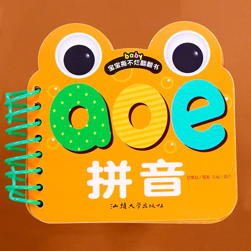 拼音宝宝撕不烂翻翻书0-123456一两三周岁婴幼儿早教书籍启蒙思维益智认知绘本学习认知卡片儿童读物 宝宝撕不烂翻翻书-拼音