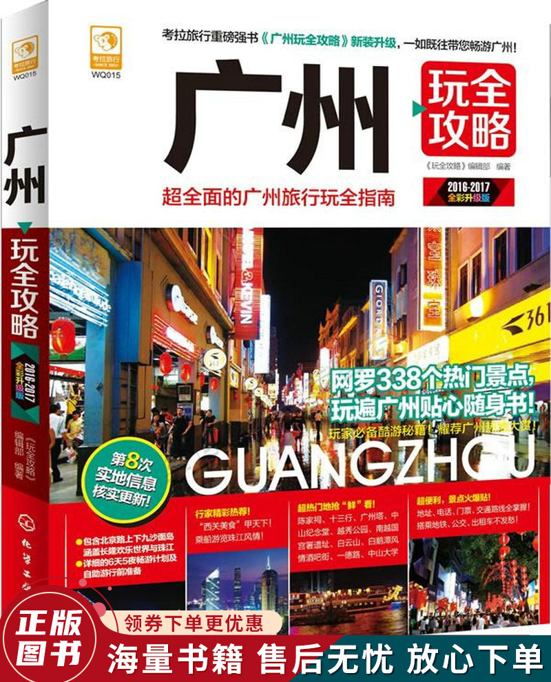 广州玩全攻略