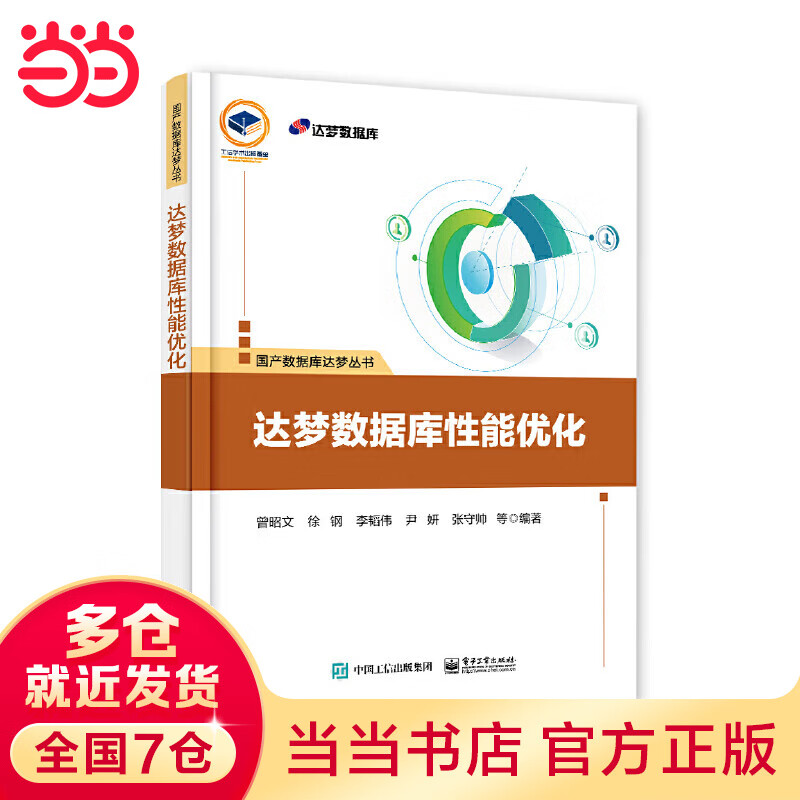达梦数据库性能优化