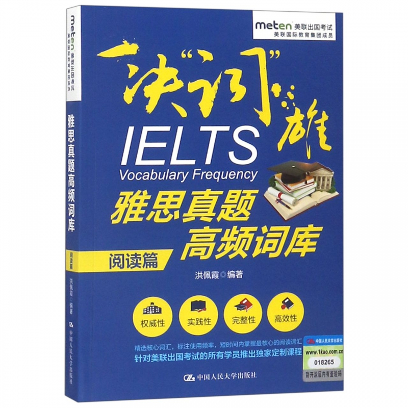 雅思真题高频词库(阅读篇)