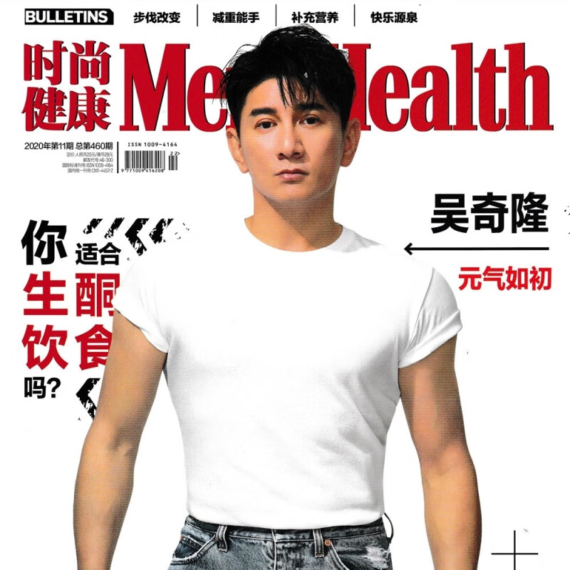 时尚健康男士版杂志2022年1/2/4/5/6/7/8月+ 2020年月 吴奇隆封面