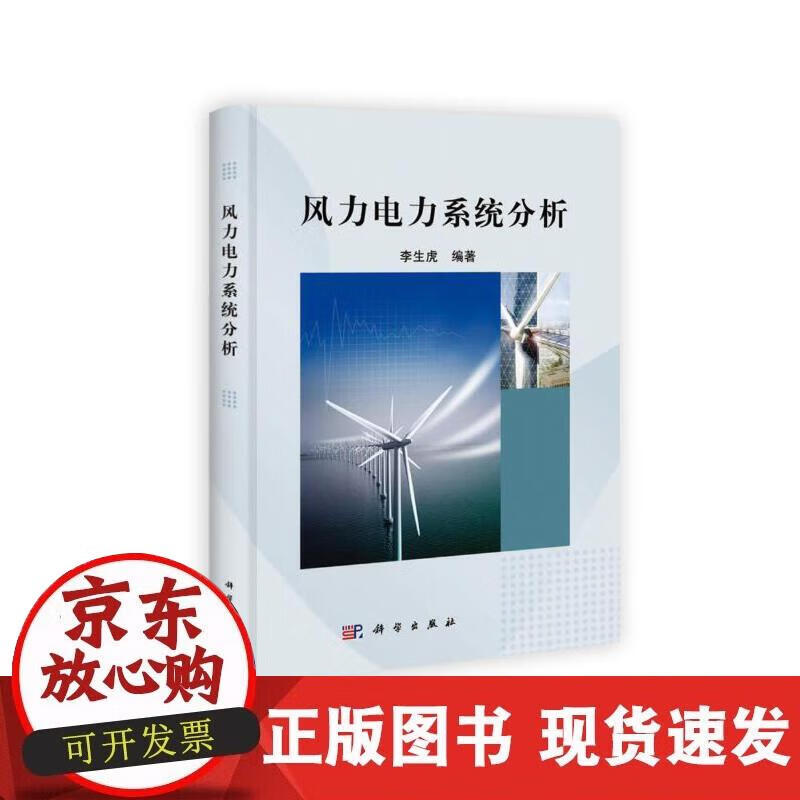 【现货】风力电力系统分析