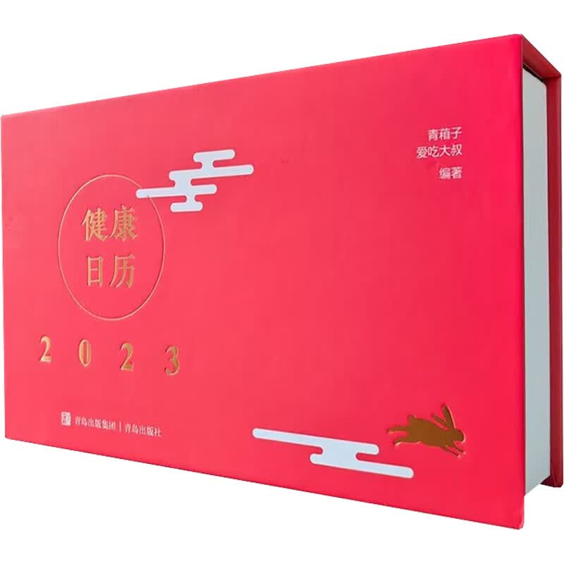 2023健康日历 图书