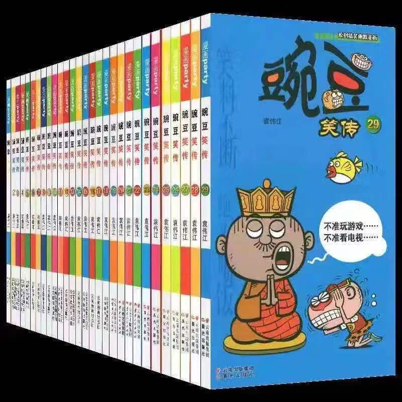 特价豌豆笑传漫画书全集全套1-37册幽默校园漫画阿衰爆笑校园 豌豆指定5本