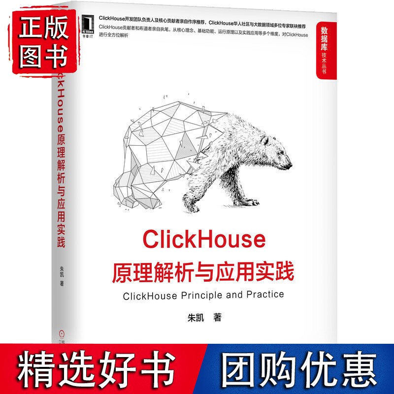 ClickHouse原理解析与应用实践