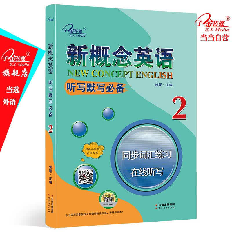 新概念英语2听写默写2册.同步词汇练习.在线听写2