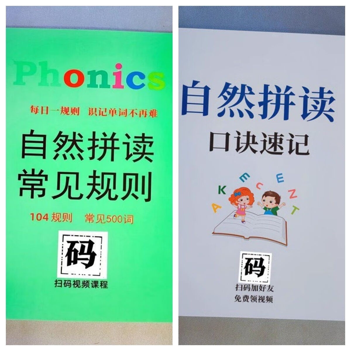 叶老师拼读通关速记口诀 phonics规则单词发音技巧纸质版 口诀速记+常见规则（2本）
