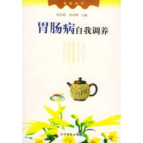 胃肠病自我调养