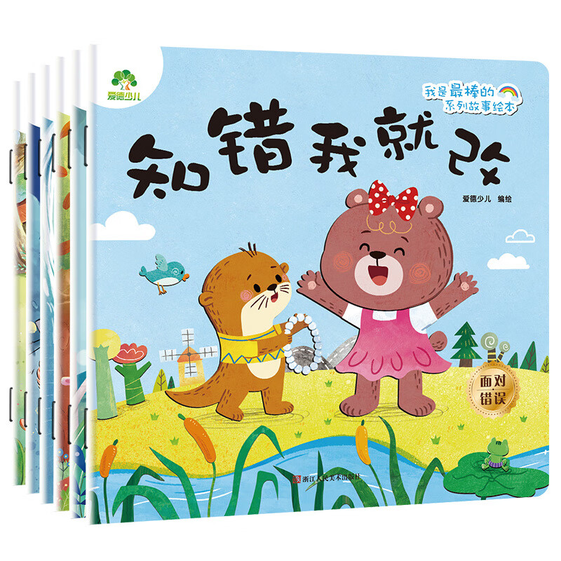 我是棒的第三辑 6册套装 儿童情绪管理与性格培养绘本安全教育绘本逆商培养故事书3-6周岁幼儿园绘 6册全套