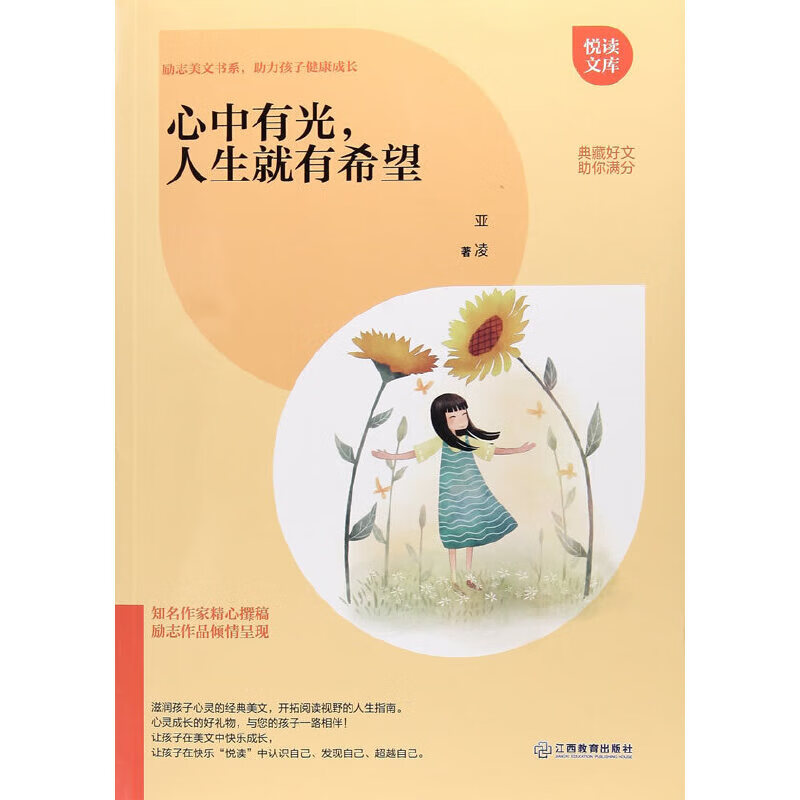 心中有光，人生就有希望