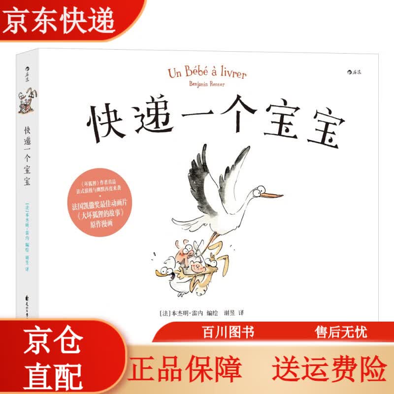动漫快递一个宝宝 递一个宝宝