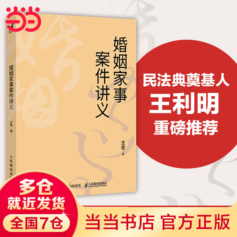 婚姻家事案件讲义