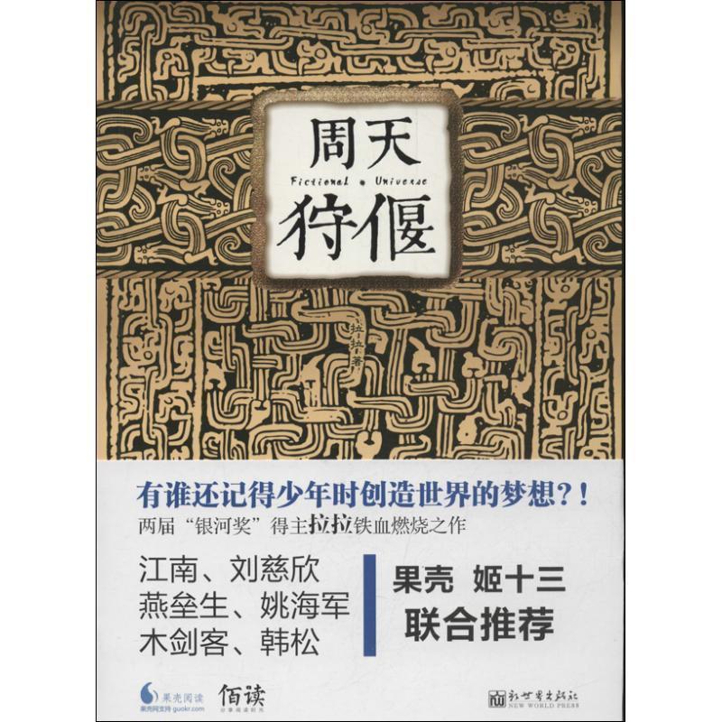 周天狩偃 拉拉著