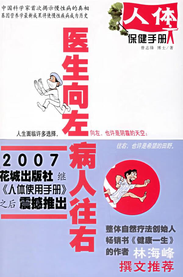 医生向左病人往右 曾志锋 著 花城出版社
