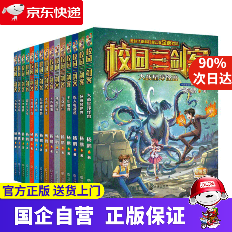 官方自营 校园三剑客全套 谜题版超级版经典版可选 小学生课外阅读书籍 儿童文学经典图书