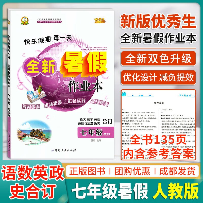 2023新版全新暑假作业本7七年级语文数学英语合订人教版 中学生假期作业暑假作业暑假生活七年级下语数英政史综合暑假作业本7年级 语数英政治历史合计本(人教版) 七年级/初中一年级