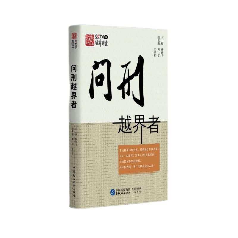 问刑越界者