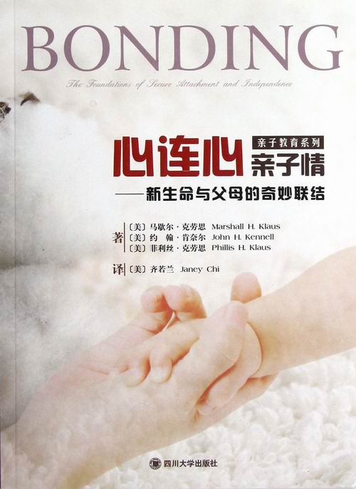 心连心 亲子情:the foundations of secure attachment