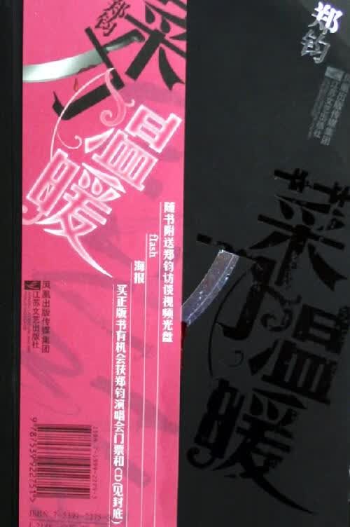菜刀温暖