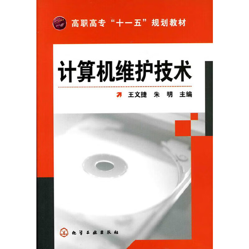 计算机维护技术