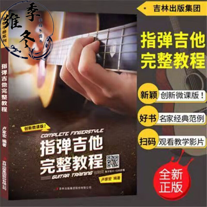 易上手吉他弹唱2022版232吉他谱流行歌曲教学初学入门教材 指弹吉他完整教程