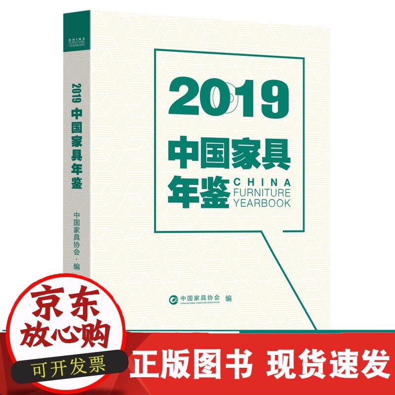 2019中具年鉴 0179 中具协会 编 中国林业