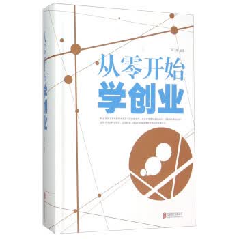 从零开始学创业 阳飞扬 著