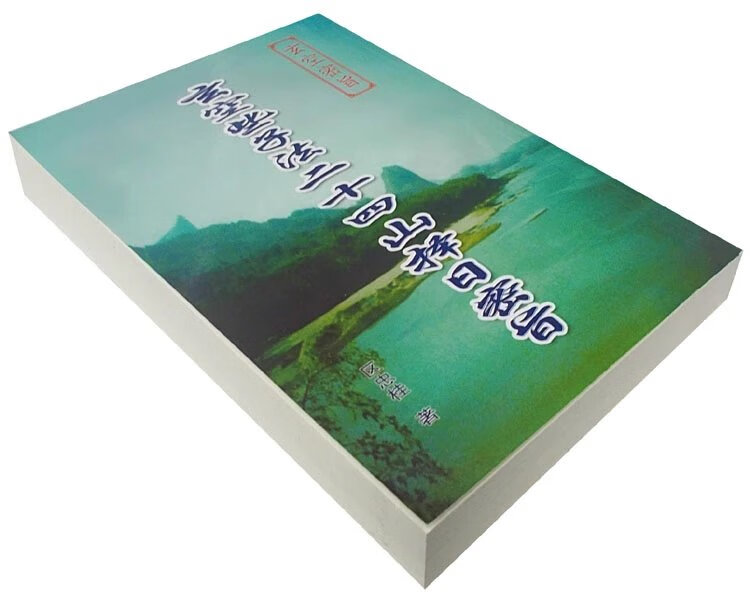 玄空些子法二十四山密旨六十四卦阴阳宅识卦运易卦些子法