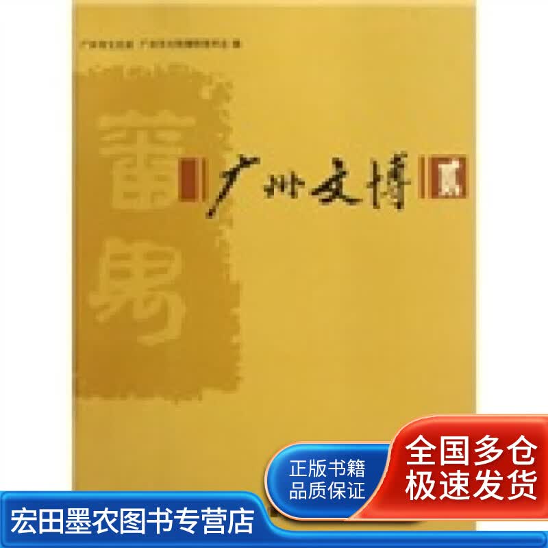 广州文博2【特惠】