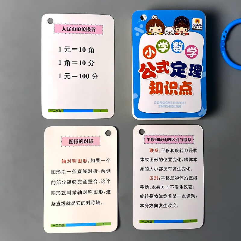 小学数学公式定律卡片重点基础知识点总结速记学习复习手册大全小学生专项训练一二三四五六年级人教苏教通用 小学数学公式定理知识点 卡片 小学通用