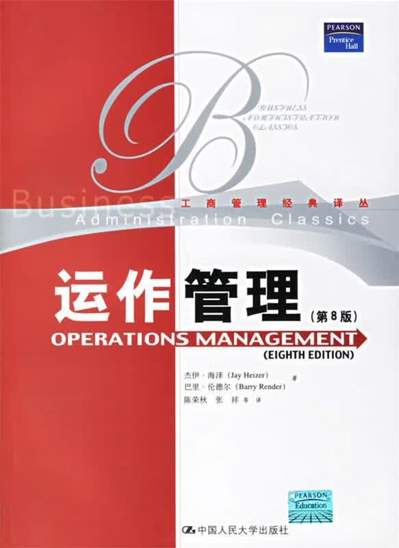运作管理