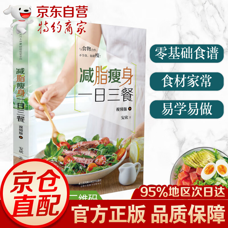 减脂一日三餐 视频版（汉竹） 版（汉竹）