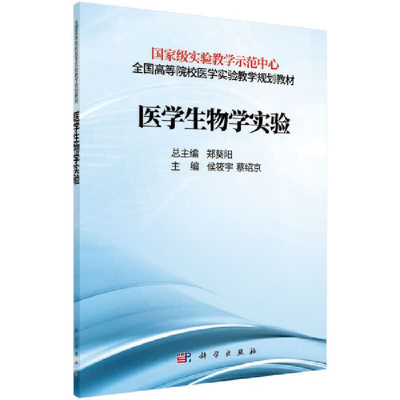 【现货】医学生物学实验