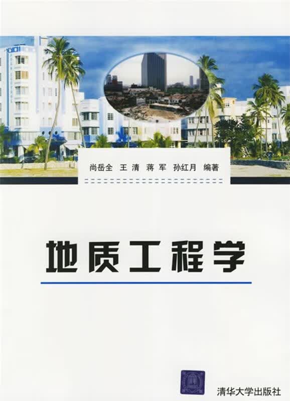 地质工程学【，放心购买】
