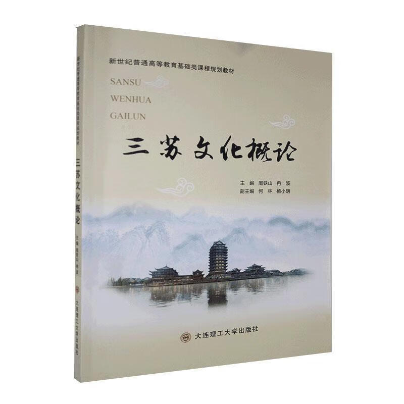 三苏文化概论