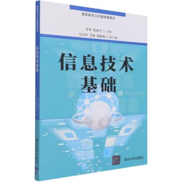 信息技术基础