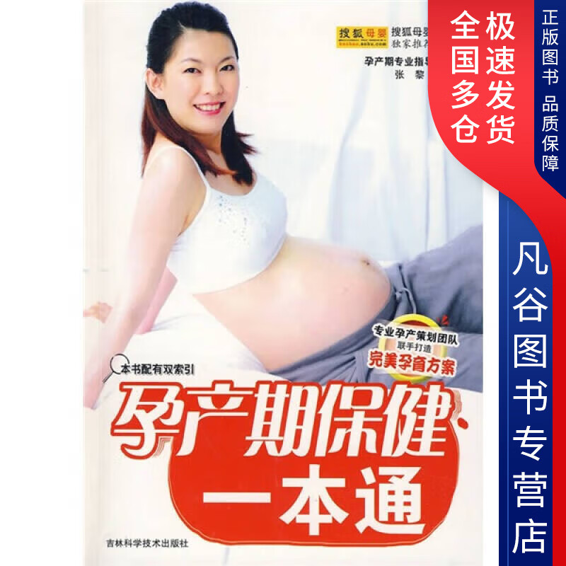 【书】孕产期保健一本通