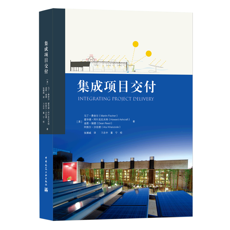 集成项目交付(精)