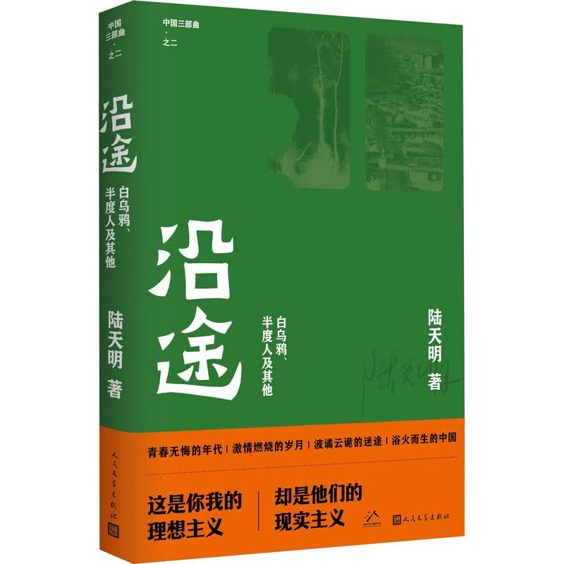 沿途