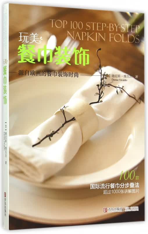 玩美餐巾装饰