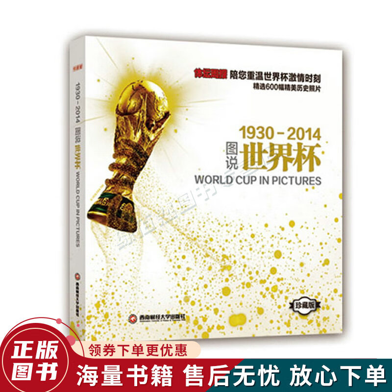 图说世界杯1930-2014
