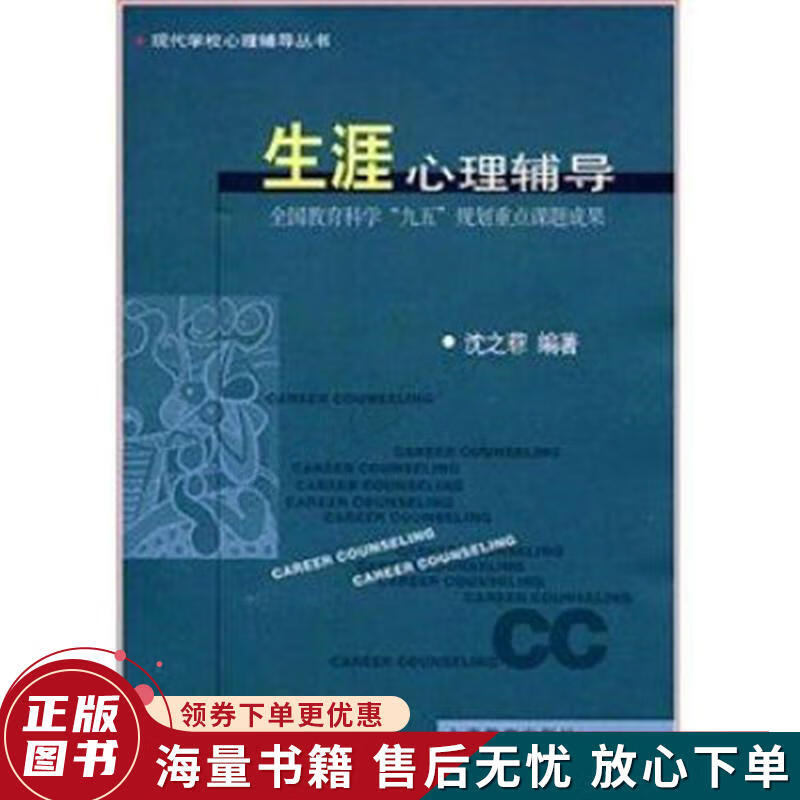 生涯心理辅导