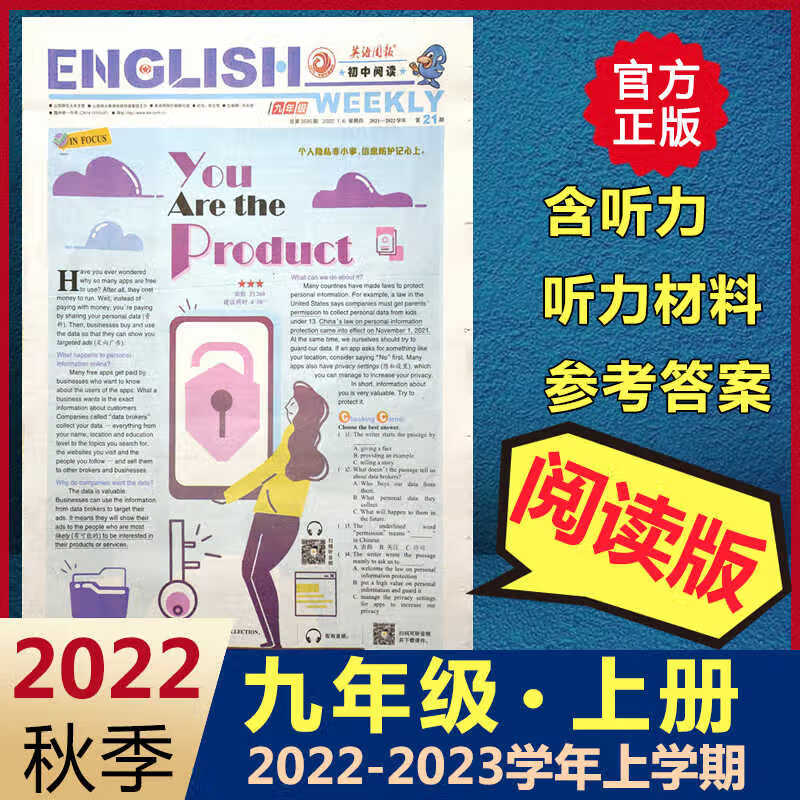 英语周报初中阅读版九9年级上册初三2022-2023学年秋上学期英文报