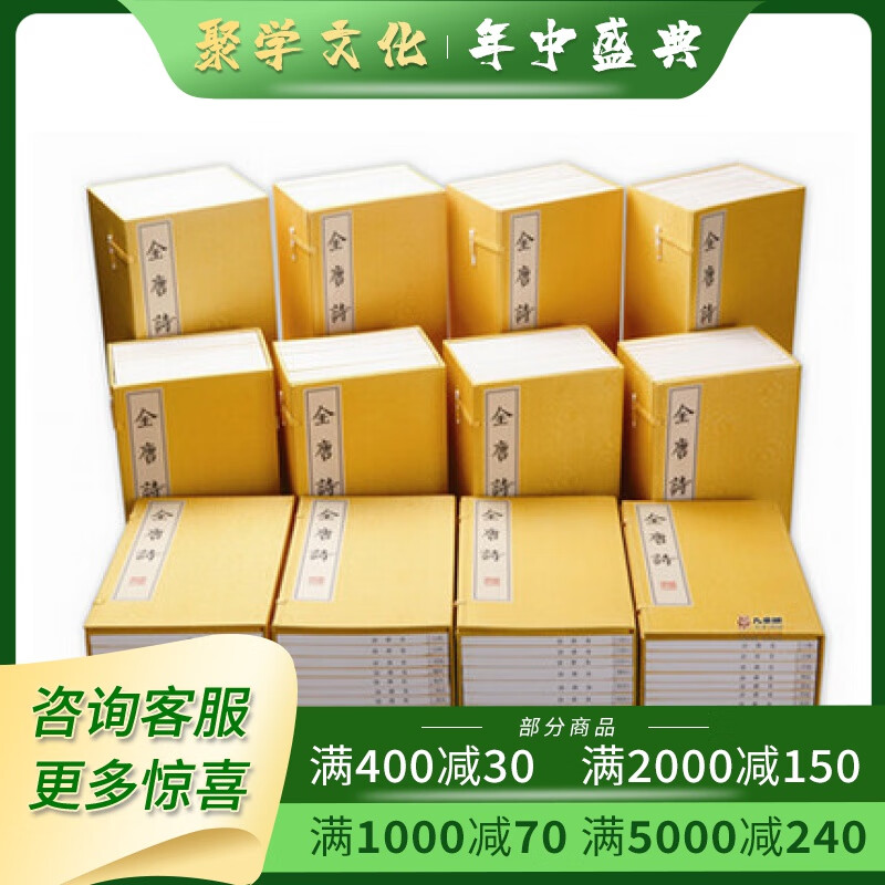 全唐诗 珍藏本 16开宣纸线装 全12函120册 广陵书社