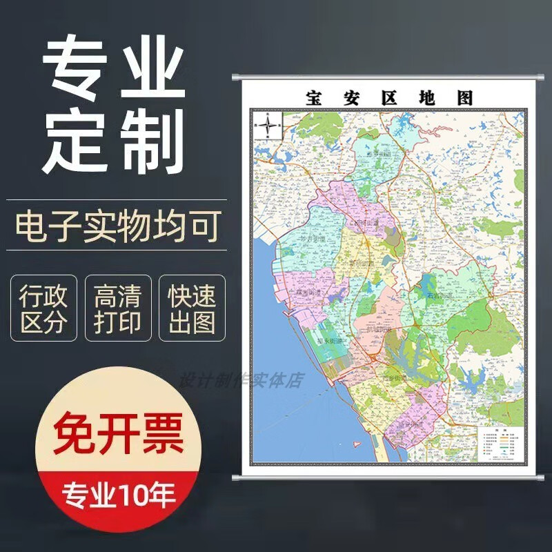 宝安区地图贴图挂图新款办公室贴画定制各市区行政地形卫星街道图精印版 地图 单幅张贴+1*1.4米(店长推荐)+贴图(加厚相纸