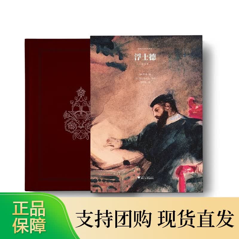 浮士德（插图本）
