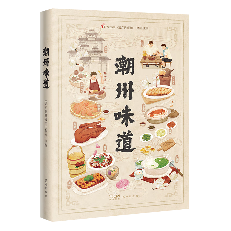 现货速发 潮州味道9787536098039 花城出版社RT