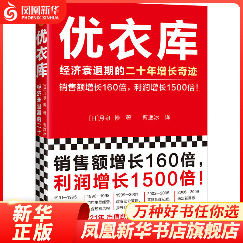 优衣库