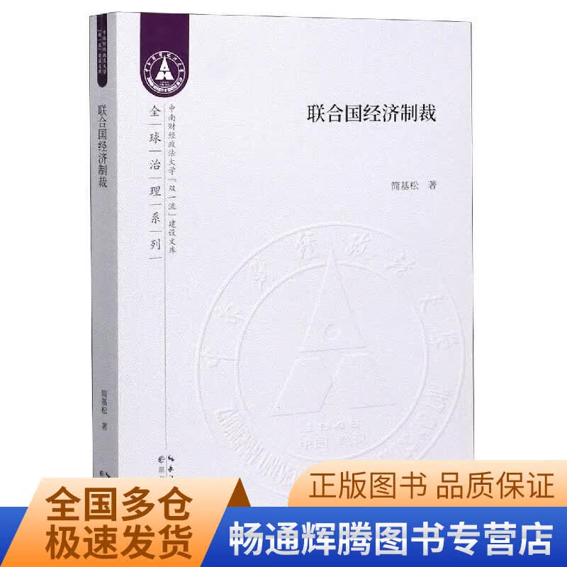 联合国经济制裁【特惠】