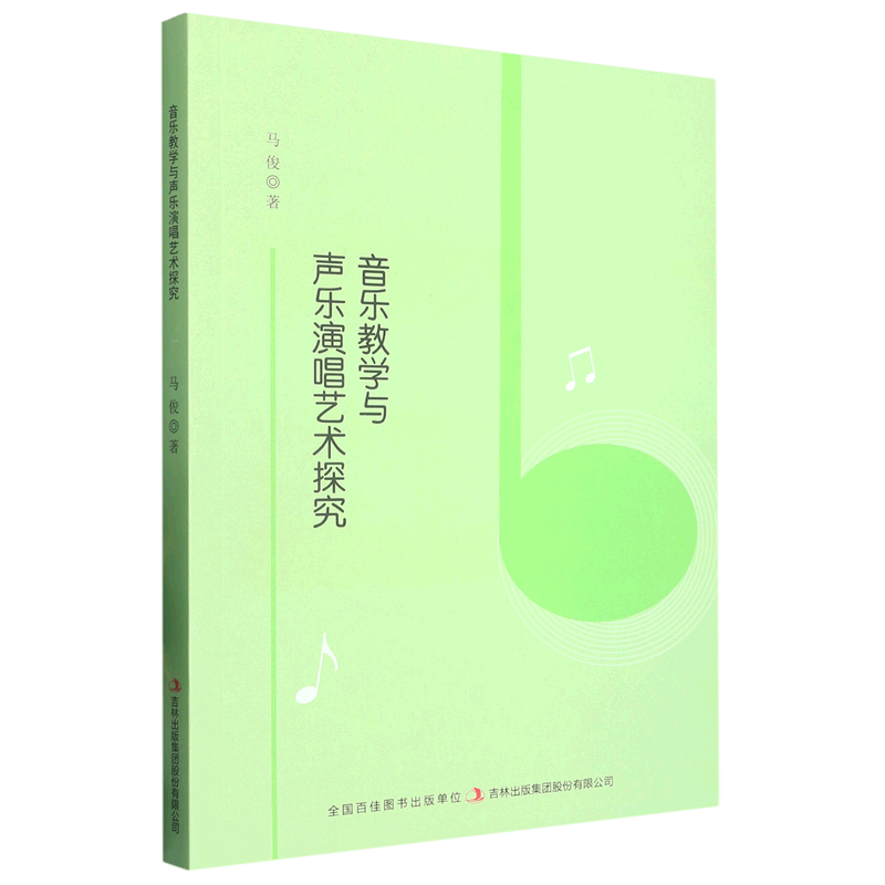 音乐教学与声乐演唱艺术探究